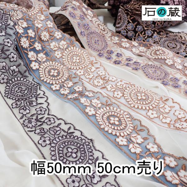 ●サイズ　幅約50ｍｍ×50ｃｍ売り●主な素材　チュール（化繊）●カラー　全8色●注意事項色落ちの可能性がございますので、単独で洗う事をお薦めします。中性洗剤で素早く洗い、濡れた状態で放置しないでください。合成洗剤や漂白剤は避けて下さい。両...