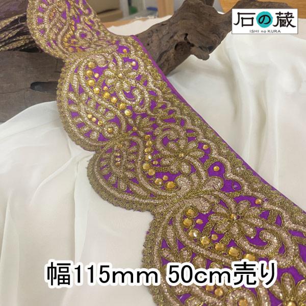 ●サイズ　幅約115ｍｍ×50ｃｍ売り●主な素材　リネン（混合）・ビジュー●カラー　全1色●注意事項色落ちの可能性がございますので、単独で洗う事をお薦めします。中性洗剤で素早く洗い、濡れた状態で放置しないでください。合成洗剤や漂白剤は避けて...