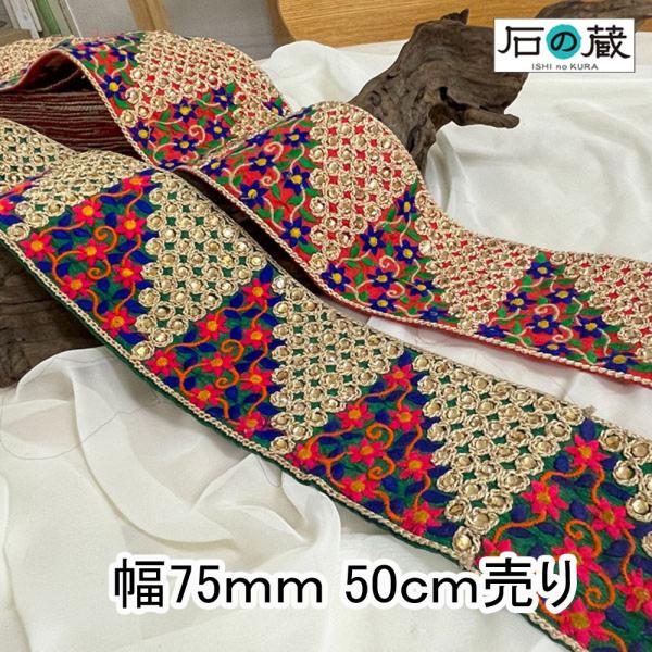 ●サイズ　幅約75ｍｍ×50ｃｍ売り●主な素材　コットン（混合）・ビジュー●カラー　全2色●注意事項色落ちの可能性がございますので、単独で洗う事をお薦めします。中性洗剤で素早く洗い、濡れた状態で放置しないでください。合成洗剤や漂白剤は避けて...