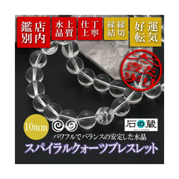透明感に優れた高品質な水晶のみを厳選し、一粒一粒、丁寧に作り上げた特別なブレスレットです。水晶には「右巻き」と「左巻き」が存在し、それぞれに異なるエネルギーの流れを持つとされています。左巻きの水晶は、良い気を取り込み、心身に清らかなエネルギ...