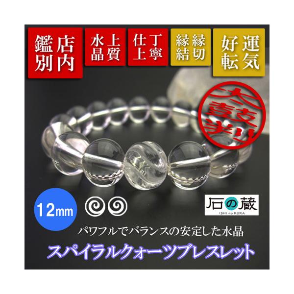 透明感に優れた高品質な水晶のみを厳選し、一粒一粒、丁寧に作り上げた特別なブレスレットです。水晶には「右巻き」と「左巻き」が存在し、それぞれに異なるエネルギーの流れを持つとされています。左巻きの水晶は、良い気を取り込み、心身に清らかなエネルギ...