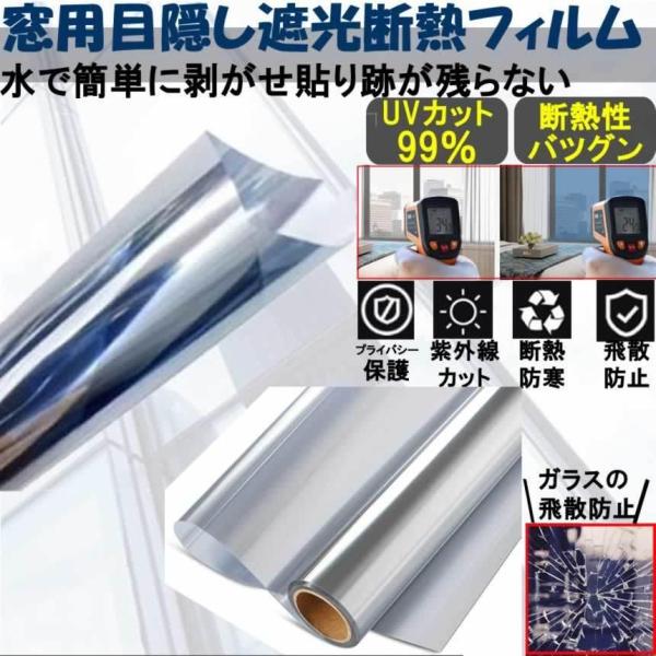 *シルバーのみ　60cm*2m【貼り付け簡単＆水が重要！！】接着剤付、保護シールを剥がして貼るだけ！気泡の除去がしやすいために、水を多めに吹き付けてください。【断熱＆省エネ節電】熱（赤外線）を85%以上をカットでき、夏は外の熱をブロックした...