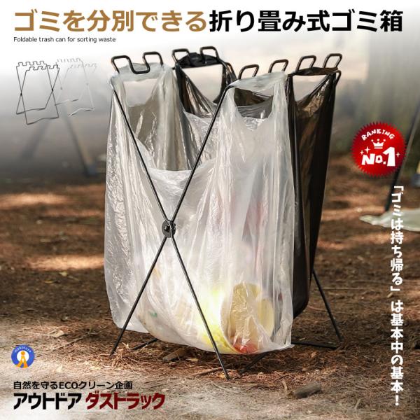 自然を守るECOクリーン企画折り畳み式の簡易ゴミ箱ラック●マナーを守って気持ちよく楽しもう♪折り畳み式の簡易ゴミ箱ラックです●「ゴミは持ち帰る」は基本中の基本！この簡易ダストBOXなら風の抵抗も受けにくくうっかり飛ばされてしまう事も低減させ...