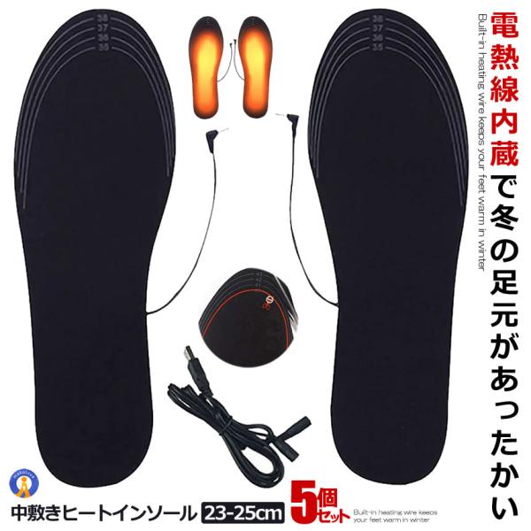 【防寒対策に効果的】電熱線内蔵で軽くてあったかインソールです。ソール全面に張り巡らされた電熱線により、かかとからつま先まで効果的に保温でき、底冷えから足を守ります。冷え性の方や防寒対策に効果的！※本製品は蓄熱効果がありません、加熱しながらイ...