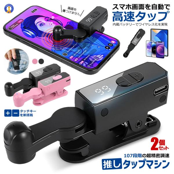 【発売日：2026年04月20日】次世代ワイヤレスオートクリッカー自動・高速・ワイヤレス・静音。2026年モデルが革命的進化を遂げて登場！●107段階の超精密調速●直感的な「＋−」タッチキーを新搭載●内蔵バッテリーでコンパクト設計●内蔵バッ...