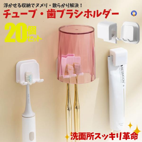 歯ブラシ・歯磨き粉・洗顔チューブなど洗面所の小物をまとめてスッキリ収納できる浮かせる収納ホルダーです。壁に取り付けるだけで、洗面台周りを清潔＆スッキリ整理。水が溜まらないのでヌメリやカビの予防にも●浮かせる収納で清潔●穴あけ不要で簡単設置●...