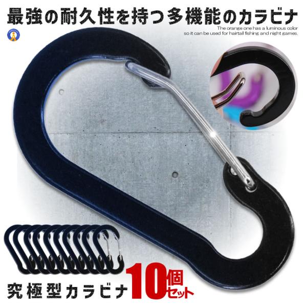 【最大安全強度】約28kg（縦軸方向）強度範囲以内でご使用ください。このカラビナは登山用ではございません。（クライミング&amp;登山専用釦として利用できません予めご承知ください）実際に受けた重力は、受力方向の違いによって違いますので、ご注...