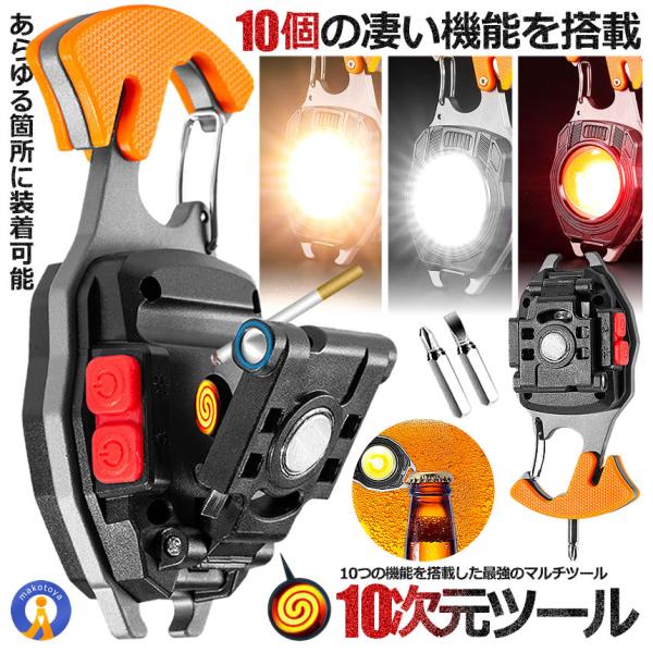 10個の凄い機能を搭載500LM搭載のLEDライト搭載6つの点灯モードで場所によって自由切り替えできます。プラスマイナスドライバー搭載！いざという時の万能工具として電熱式ライター搭載！格納式で安全＆風の影響を受けずに着火可能マグネット磁石＆...