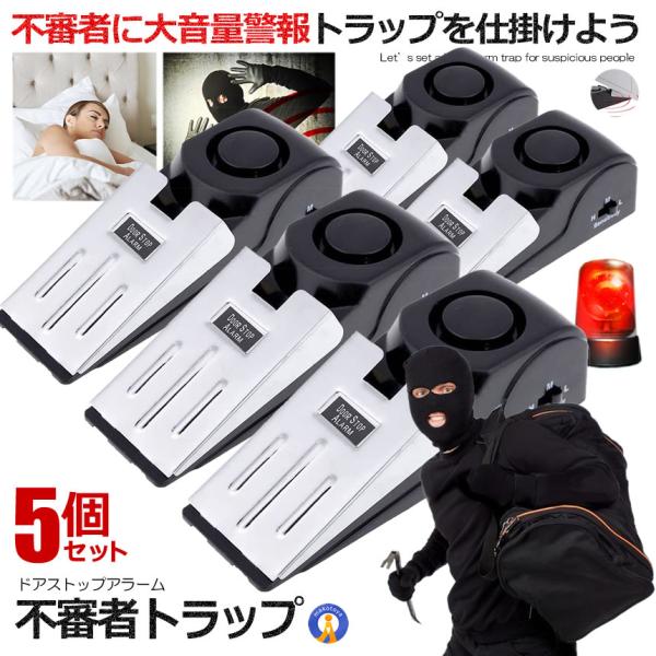 デュアル機能: 電源が「オン」状態の場合ドアストップアラームとして非常に大きな120dbアラームが鳴ります電源が「オフ」状態の場合ダンピングゴムドアストッパーとして使用できます。3つの感度レベル低 - 中 - 高側面に調節可能なスイッチ付き...