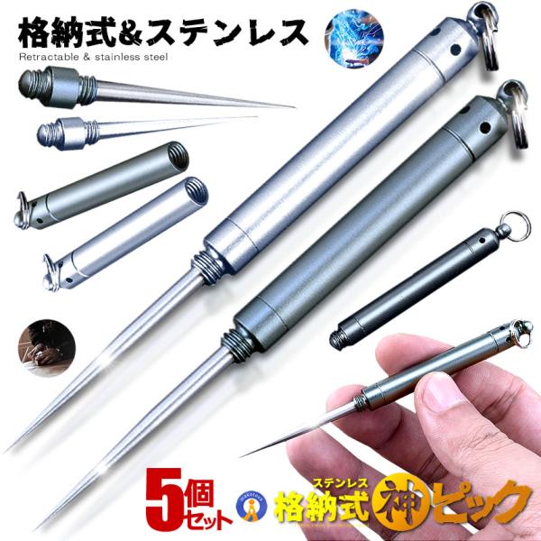 いつでもどこでもすぐに専用ピックが使える!!アナタだけのマイピックはいかがですか？ステンレス 製でお手入れも簡単!!何度でも使い回し可能なピックですボトル式でピック部分を収納可能必要時にだけ使える安全機能です手のひらサイズなのでかさばらない...