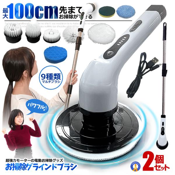 【発売日：2025年01月20日】高トルク&amp;低ノイズモーター頑固な汚れや汚れを簡単かつ効率的に除去します。 2段階の回転速度調節が可能クリーニングす場所によって使い分けられるワイヤレスで快適クリーニングUSB充電でコードレスでお掃除...