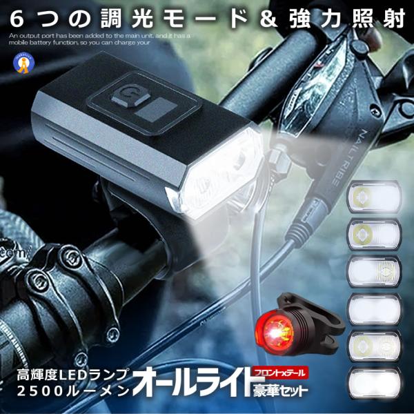 2500ルーメンの高輝度LEDランプビーズを搭載■500Mの照明距離が可能！■６つの調光モードまた道路状況に対応するために６つの調光モードを配置し夜間走行の安全をきちんと守ります。■5200mAhの大容量電池を内蔵■点灯モードにより使用時間...