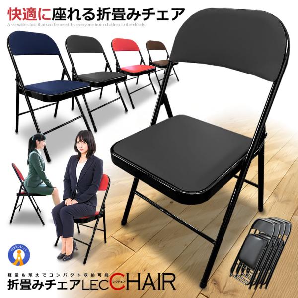 ●あらゆる場所で快適に使える会議室はもちろん、集会場、学校、多目的ホールとあらゆる場面で使える折りたたみ椅子です。●使わない時はコンパクトに折りたたみ可能●お洒落な雰囲気を演出●厚みのある背面と座面で快適な座り心地●嬉しい安全設計●ゆったり...