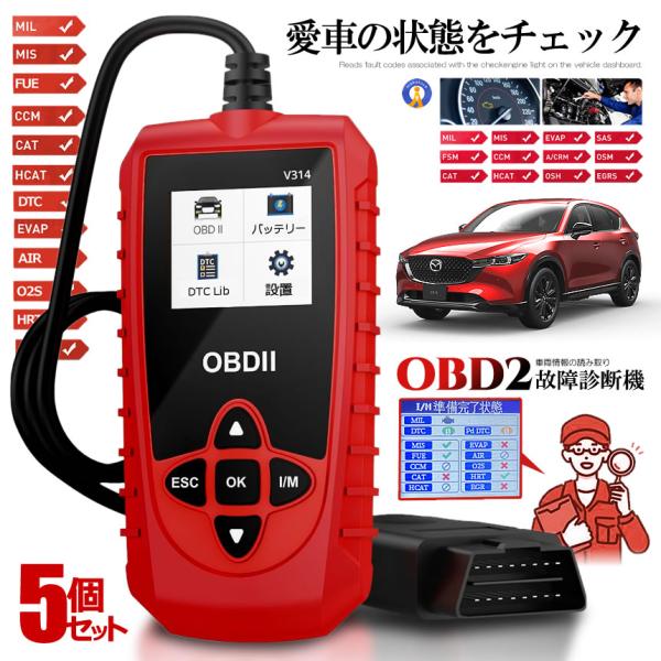 多機能な診断モード搭載で愛車のチェックができる職人も認めたOBD2モードスキャナープロフェッショナルな車のスキャナーとしてV314には必要なすべてのOBD2機能があります。●故障コード読み取り＆クリア車両ダッシュボードのチェックエンジンライ...