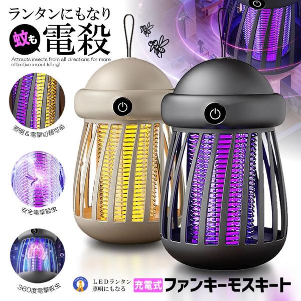 ●ランタンにもなり、ライトで誘ってバチッと瞬殺!イヤ〜な虫を効果的に撃退！虫が好むUVライトに引き寄せられた虫を一瞬で撃退して全滅させます。●360度全方位から●LEDランタン照明機能付き●高いデザイン性でインテリアとしても●アウトドア用の...