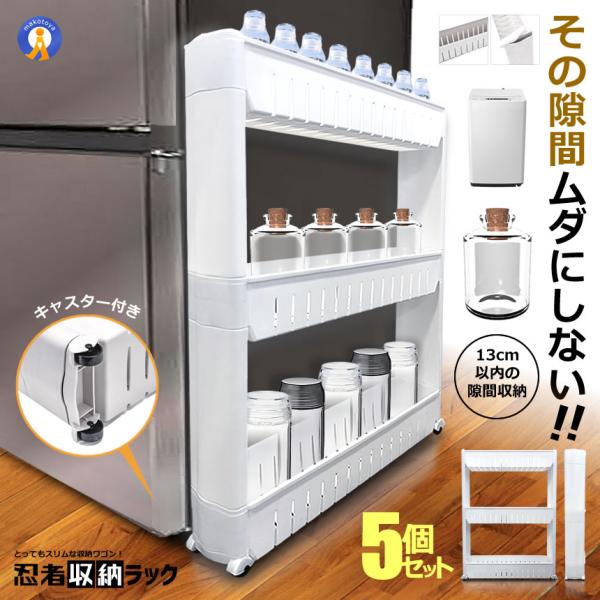 ●どこにでもあるわずかなデッドスペースをすっきり＆たっぷり小物収納にできるスリムワゴンです。家の中でどうしてもできるわずか13cmほどの隙間にピタリとフィットしてくれる隙間3段ラック。●狭い隙間に大容量収納●幅わずか12.5cm！とってもス...