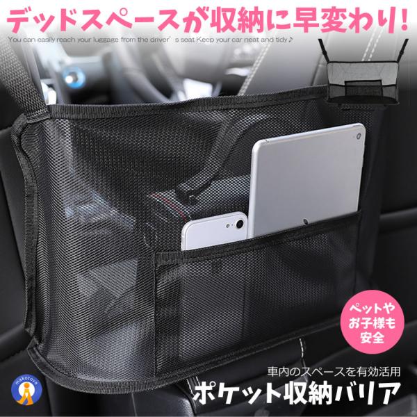 ●こんなお悩みありませんか？・後部座席の荷物に手が届かない…・車内に小物が散らかってします…・ペットボトル類がいつも転がっている…・ポーチや常備品の置き場がない…・気付けばどんどん小物が散らかっていく…そんなお悩みを当店が解決運転席から後ろ...