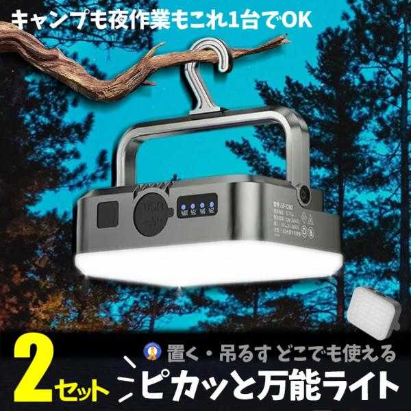 1台で全部できる。次世代アウトドアライトキャンプ・車中泊・災害時に大活躍！「照明」「設置自由」すべてを叶える多機能LEDランタン。ただのライトじゃない。これ1台で“安心”も“便利”も手に入ります。●圧倒的な明るさ●大容量バッテリー搭載●設置...