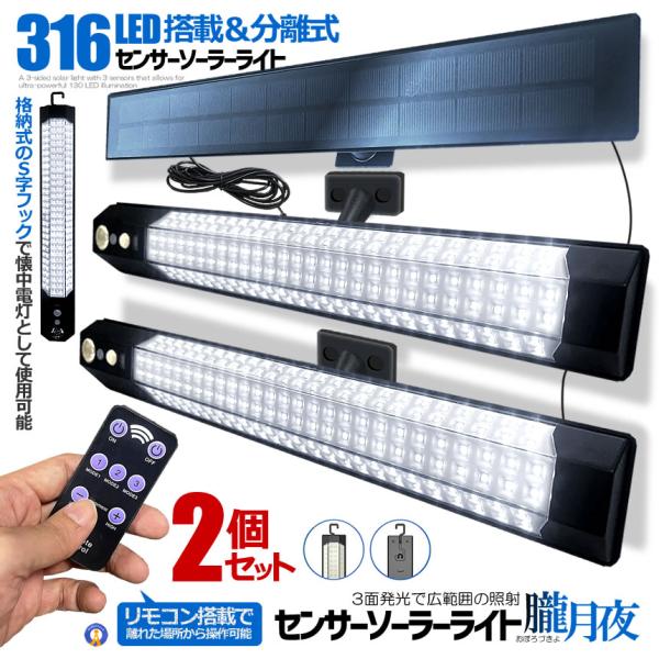 ●新世代の極高輝度316LED搭載ソーラーライトは昼光色7700Kの超高輝度LEDを158個採用し2500ルーメンという圧倒的な明るさを実現しています●3面発光3面発光で広範囲の照射を可能にしました●180度の広範囲照明●3WAY取り付け方...