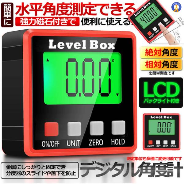 ●高精度でシンプルな操作最大測定範囲：4 * 90°（0-360°）精度：0.1°●測定表示単位（°、％、mm / m、in / ft）は●内蔵強力吸引磁石●大画面＆読みやすい●同時に、バックライト付き●大画面および省エネルギーサイズ:55...