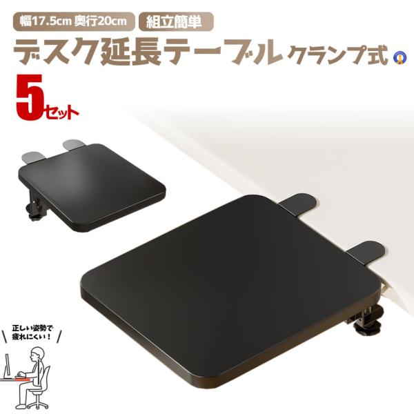 こんな方におすすめ！・デスクワークが長くて腕が疲れる・長時間座っていて姿勢が気になる・キーボードを置くスペースが欲しい・スペースを有効活用したい●どこでも取り付け可能！●耐荷重約6kg●正しい姿勢でデスク作業可能●折りたたみ設計●お持ちの机...