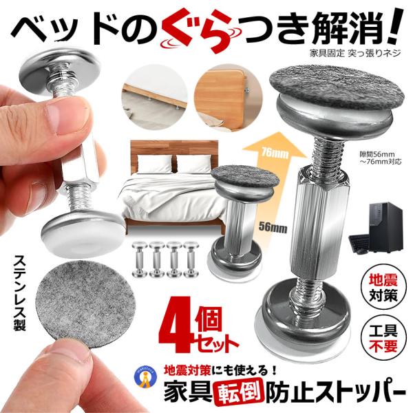 地震対策×ベッドぐらつき防止×狭い隙間用●家具のぐらつきをしっかり固定家具と壁の隙間に設置することで家具の揺れやぐらつきを抑える固定用突っ張りネジです。●地震対策としても●壁と家具の隙間に設置するだけ●高品質ステンレス製●簡単取り付け●長さ...