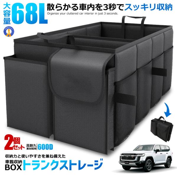 【発売日：2026年06月30日】散らかる車内を3秒でスッキリ収納。高耐久600D素材採用。収納力と使いやすさを兼ね備えた車載収納ボックス「トランクストレージ」が登場！●買い物・工具・アウトドア用品までこれ1台で収納完了！車内の荷物をスッキ...