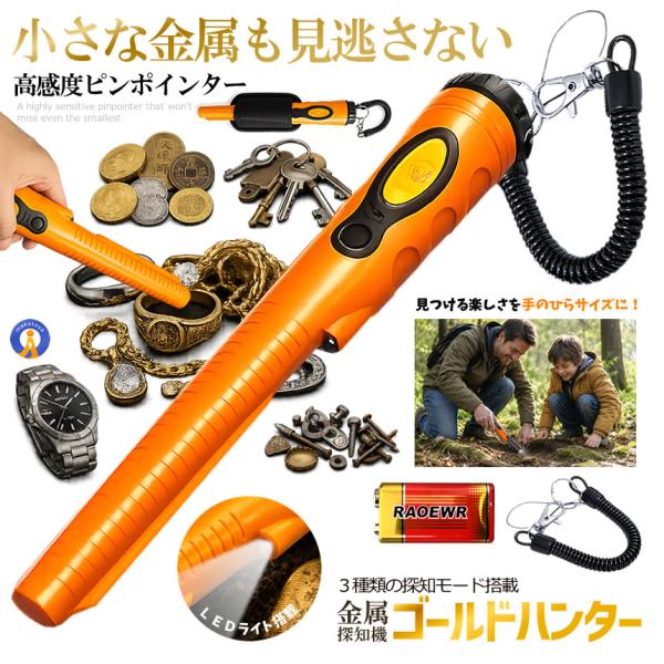 小さな金属も見逃さない高感度ピンポインター見つける楽しさを手のひらサイズに！●高感度ピンポインター金属探知機コイン・古銭・アクセサリー・鍵などさまざまな金属を高精度で探知できます。宝探し、アウトドア、趣味のコイン収集まで子供から大人まで楽し...