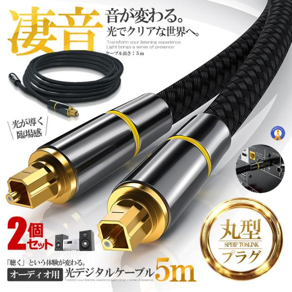 ●24金メッキ 光デジタルオーディオケーブルの端子部が改良型で24金メッキ処理を施したプラグ部により電磁波などの外来ノイズの影響を受けにくくサビなどによる画質・音質の劣化を防ぎます。●防塵保護キャップ付●スーパー互換性●標準とハイビジョン対...