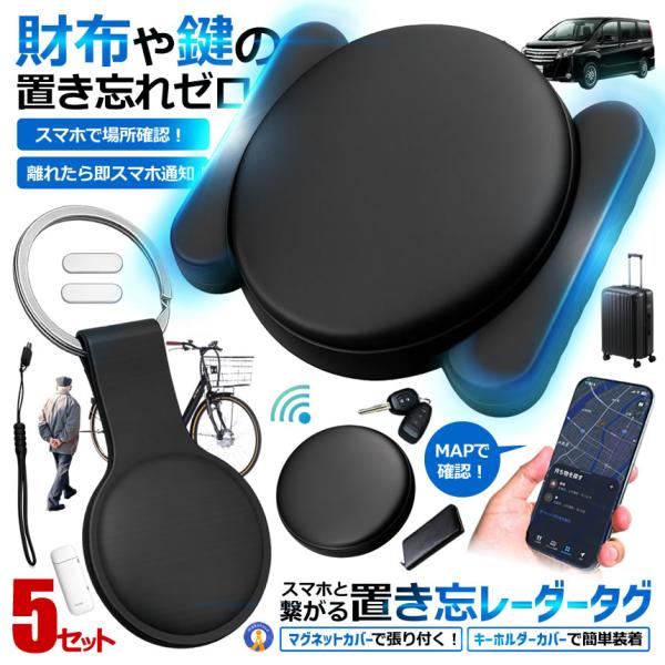財布や鍵の置き忘れがゼロにスマホで場所も確認！離れたら即スマホ通知！マグネットカバーで張り付く！キーホルダーカバーで装着できる！スマホと繋がる「置き忘レーダータグ」が凄い！●大切な財布や鍵を落とした事はありませんか？「どこに置いたっけ…」「...