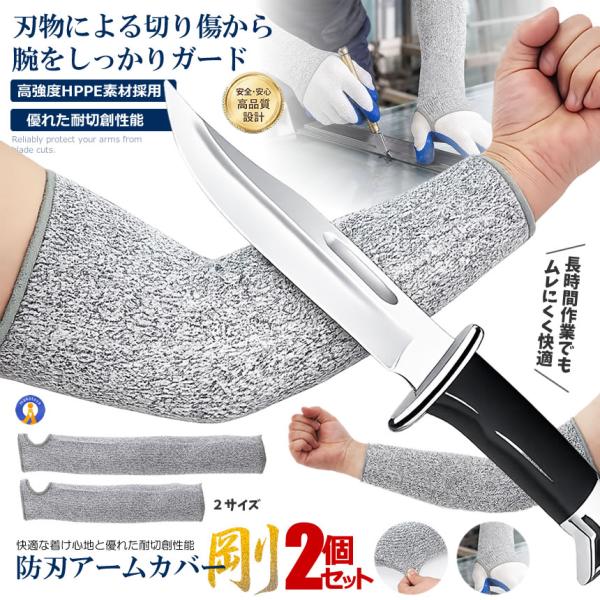 刃物による切り傷から腕をしっかりガード。高強度HPPE素材採用！快適な着け心地と優れた耐切創性能。作業中の腕をしっかり保護「防刃アームカバー剛」が登場！金属加工、ガラス作業、DIY、建築現場、園芸など刃物や鋭利なものを扱う作業で腕をしっかり...