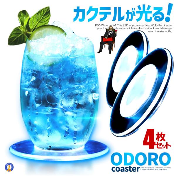 電池交換可能：電池交換で長くご利用いただける商品。何度も繰り返し使える！2の点灯モード:単色モードと7色自由変換モードがありタッチスイッチで簡単に切り替えが可能です。IP65防水：このLEDカップコースターはボトルをキレイに発光、水が溢れ出...