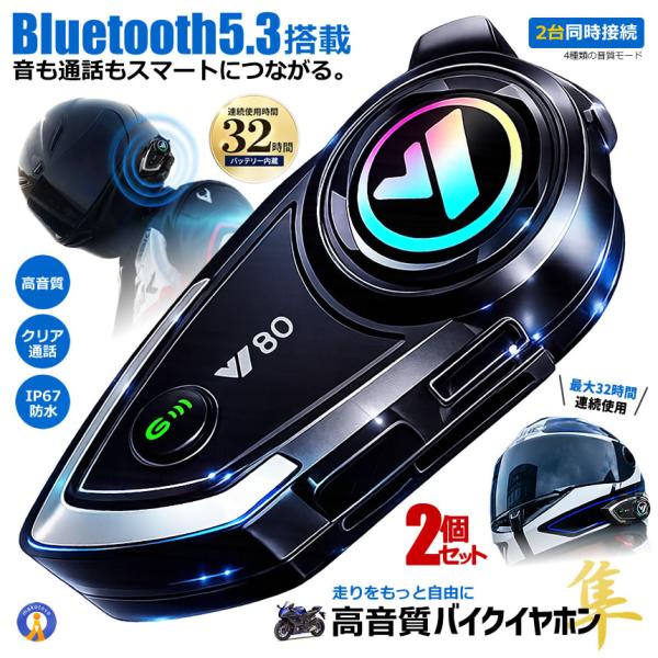 走りをもっと自由に。音も通話もスマートにつながる。Bluetooth5.3搭載高音質バイクイヤホン隼が登場！IP67防水＆最大32時間連続使用。ツーリングをもっと快適にする次世代ヘルメットインカム。●高音質＆クリア通話CVCノイズキャンセリ...