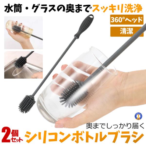 奥までしっかり届くシリコンボトルブラシ水筒・グラス・ボトルなど、手が届きにくい容器の奥までしっかり洗える便利なロングハンドルタイプのシリコンブラシ柔らかいシリコン素材を使用しているため、ガラスやステンレスの容器を傷つけにくく安心して使用でき...