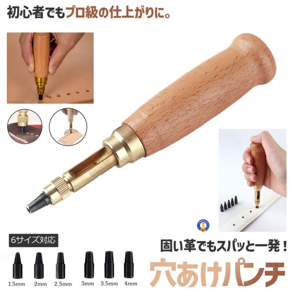 【発売日：2026年07月10日】ベルトや革製品の穴あけ、こんなお悩みありませんか？・力が必要で手が疲れる・穴がズレる、潰れる・サイズが合わないそんな悩みを一発解決するのがこの「回転式穴あけパンチ」です。●6サイズ対応で幅広く使える●軽い力...