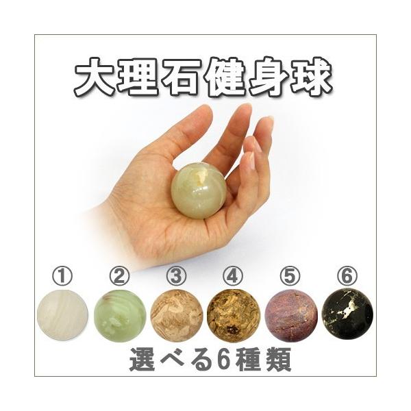 Mサイズ単品天然の大理石で作られた直径４センチの握り(踏み)球です。大理石特有のヒヤリとした感触と、掌や指先を使って玉を握る事や素足の足の裏で玉を転がす事でツボを刺激する為、気持ち良い刺激の元、毛細血管の血行を良くします。指先を使っての頭の...