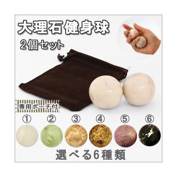 Mサイズ2個セット天然の大理石で作られた直径４センチの握り(踏み)球です。大理石特有のヒヤリとした感触と、掌や指先を使って玉を握る事や素足の足の裏で玉を転がす事でツボを刺激する為、気持ち良い刺激の元、毛細血管の血行を良くします。指先を使って...