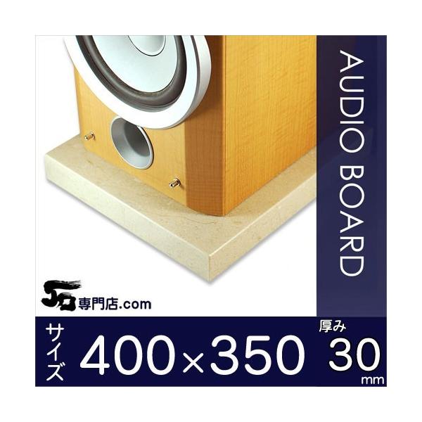 大理石・御影石スピーカーボード重量の有るボードを使用する事で振動・揺れに負けない安定感がスピーカー・アンプ・AV機器の性能を引き出し輪郭のはっきりとした音を提供、高音・低音など音質向上の効果を発揮PCスピーカー・スピーカースタンド・アナログ...