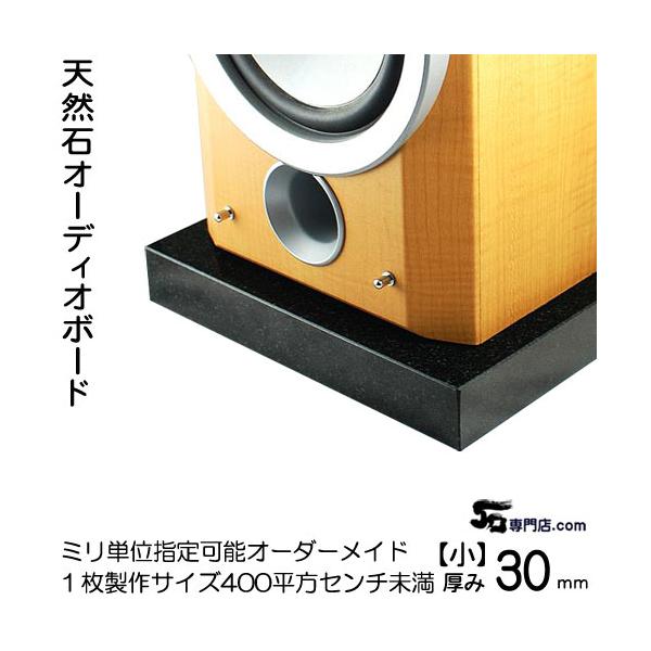 大理石・御影石スピーカーボード重量の有るボードを使用する事で振動・揺れに負けない安定感がスピーカー・アンプ・AV機器の性能を引き出し輪郭のはっきりとした音を提供、高音・低音など音質向上の効果を発揮PCスピーカー・スピーカースタンド・アナログ...