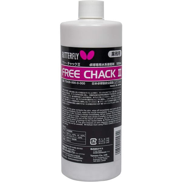 【発売日：2021年08月23日】より使いやすくなった水系接着剤。「フリー・チャック」の確かな接着力はそのままに、ラバーをはがした後、ラケットの表面に接着剤の膜が残りにくく、残った膜もはがしやすいように改良しました。製品型番 75430製品...