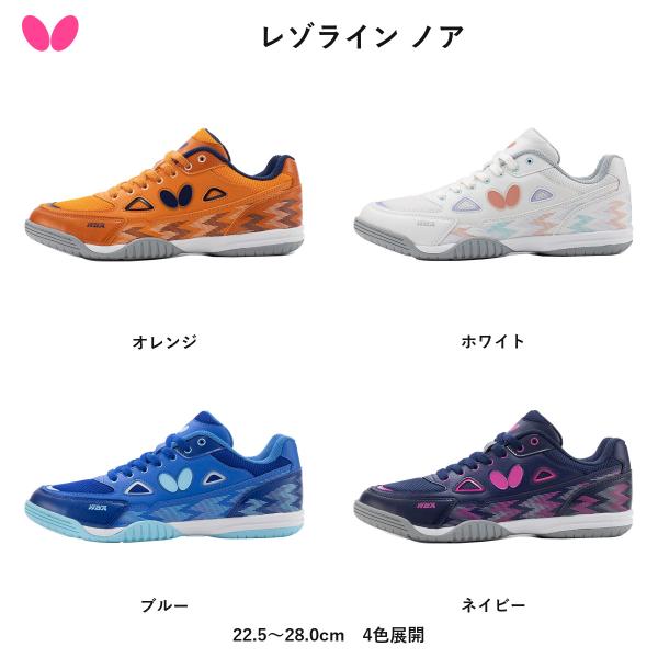Butterfly バタフライ レゾライン ノア 卓球シューズ。卓球競技専用に開発された、グリップ力・クッション性・耐久性を備えた卓球シューズです。専用ラストが快適なフィット感をもたらし、初めて卓球シューズを選ぶ方にもおすすめです。オレンジ...