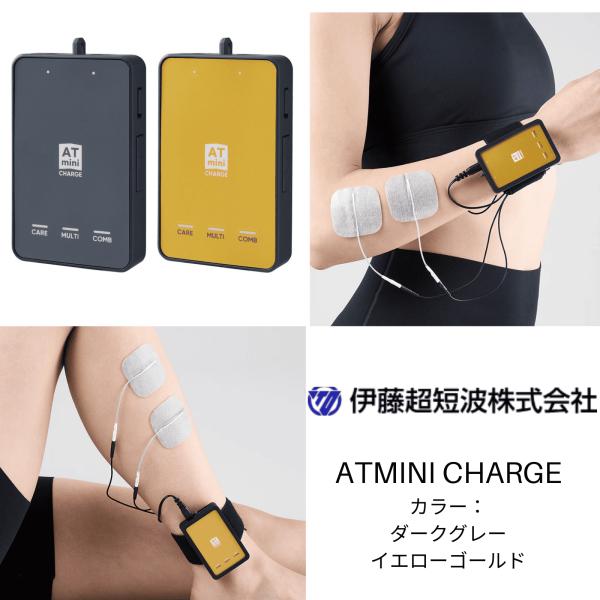 【送料無料】ATmini CHARGE マイクロカレント コンディショニング機器 USB充電対応 小型軽量 筋肉ケア トレーニングサポート ストレッチ効果アップ【当店限定特典】・メーカーから直送で安心・迅速にお届け！・1年間のメーカー保証付...