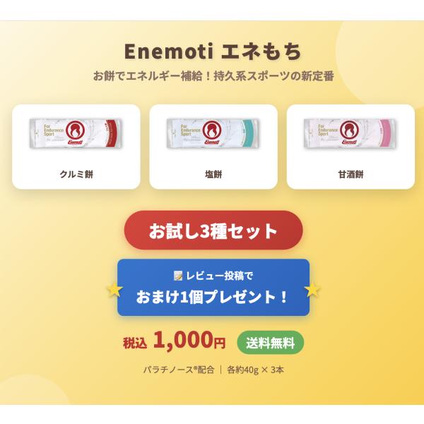 【レビュー投稿で＋1個プレゼント！】商品到着後にレビューをお約束いただける方に、Enemotiをさらにもう1個プレゼント！ 3個セットのご注文なら、レビュー投稿で「計4個」お届けします。大変お得なこの機会にぜひお試しください。 ※特典フレー...