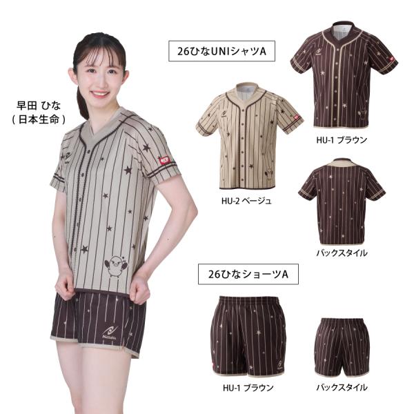 【発売日：2026年04月30日】早田ひな選手(日本生命)が全日本選手権で着用したオリジナルデザインの限定ウェアを2種受注生産販売します！■26ひなUNIシャツAカラー：ブラウン、ベージュサイズ：男女兼用（J130、J150、3S、SS、S...