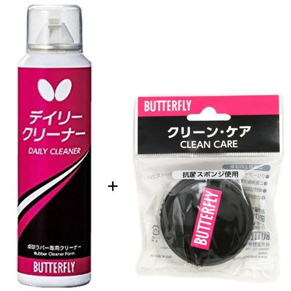 クリーン・ケア 75790抗菌タイプのスポンジを使用4906901168886デイリークリーナー 75820練習後のラバーの手入れに欠かせない泡タイプのクリーナー4906901168916