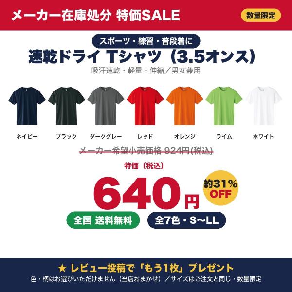 速乾ドライTシャツ（3.5オンス）。スポーツ・練習・普段着・アウトドアに。全7色 S〜LL、ポリエステル100%、メーカー在庫処分・特価・送料無料。【レビュー投稿でもう1枚プレゼント】お約束前提で発送時に同梱、同サイズ・色柄おまかせ・数量限定。