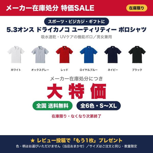5.3オンス ドライカノコ ユーティリティー ポロシャツ（United Athle）。吸水速乾・UVケアの機能ポロ／男女兼用。全6色 S〜XL、綿60%/ポリ40%／鹿の子編み／5.3oz、メーカー在庫処分・特価・送料無料。【レビュー投稿で...