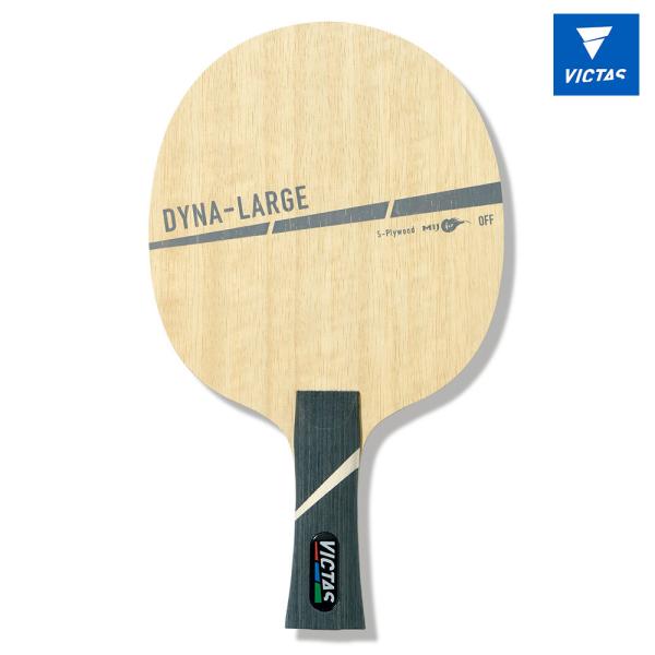 【発売日：2021年12月25日】2021年12月発売予定DYNA-LARGE（ダイナラージ）安定感抜群の5枚合板ラケット。ラージボール用に開発された日本製の5枚合板ラケット。攻守のバランスに優れた高いコントロール性能がプレーに安定感をもた...