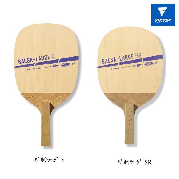 【発売日：2021年12月25日】BALSA-LARGE（バルサラージ）2021年12月発売予定厚い板厚が特長、打球感を重視した軽量かつ高反発のギア。厚い板厚が特長。反発力の強いカーボンと軽量なバルサ材を使用することで、高反発と軽量化の両立...