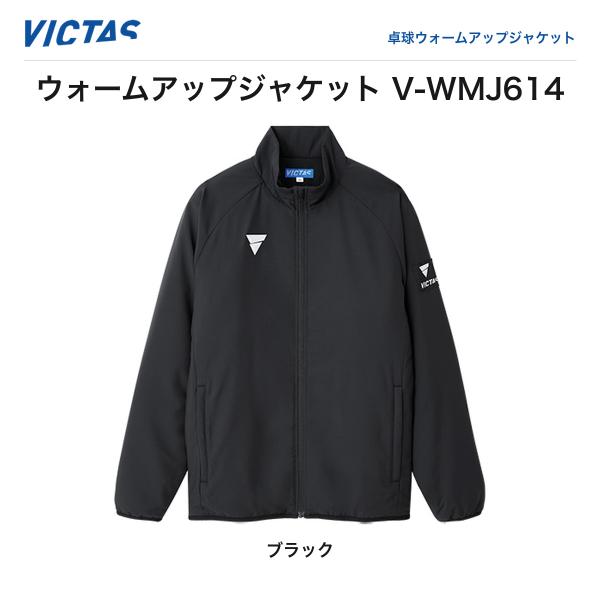 VICTAS ヴィクタス ウォームアップジャケット V-WMJ614（V-WMJ614）卓球ウォームアップジャケット 2026年秋新作 予約。VICTAS（ヴィクタス）2026年秋新作ウォームアップジャケット「V-WMJ614」。スタンドカ...